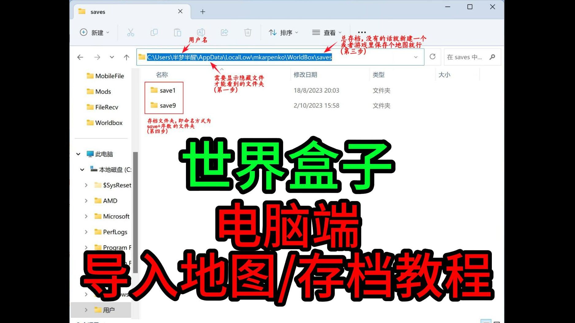 世界盒子电脑端导入地图/存档教程!