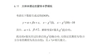 6.11大样本理论的蒙特卡罗模拟
