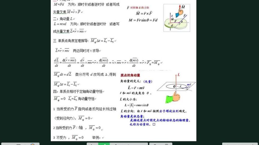 强基计划第七课:角动量守恒