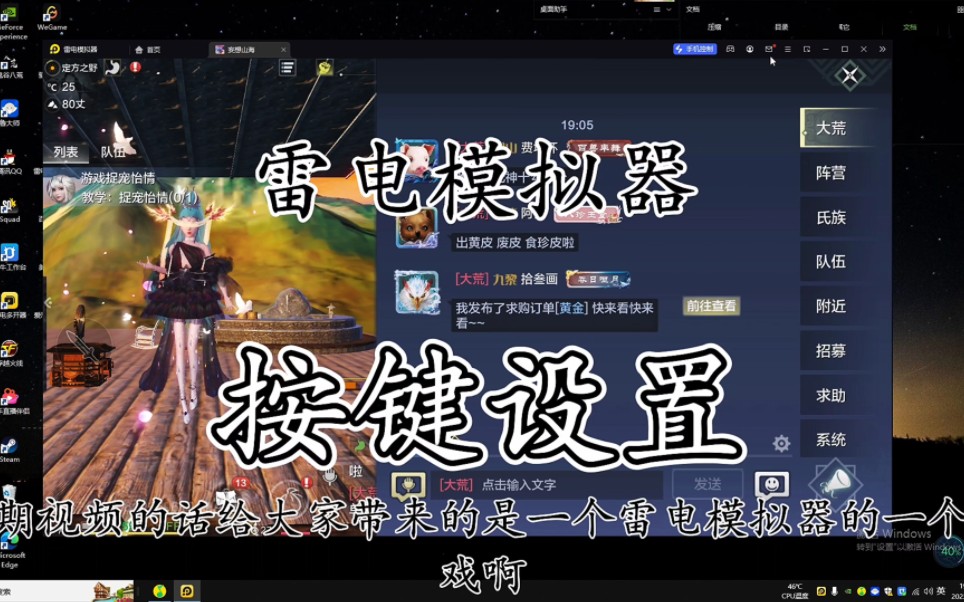 模拟器按键设置分享