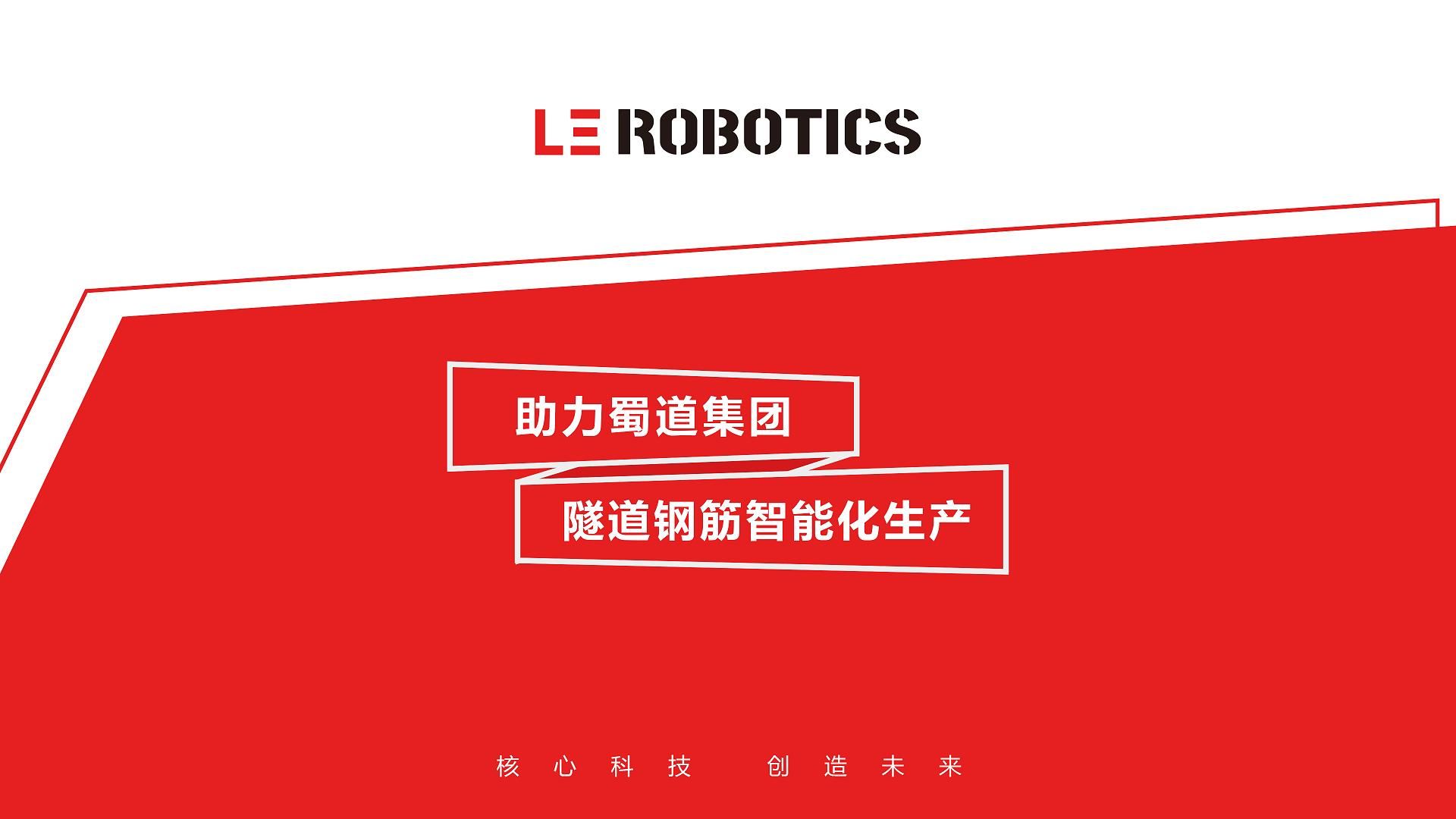 助力蜀道集团隧道钢筋智能化生产