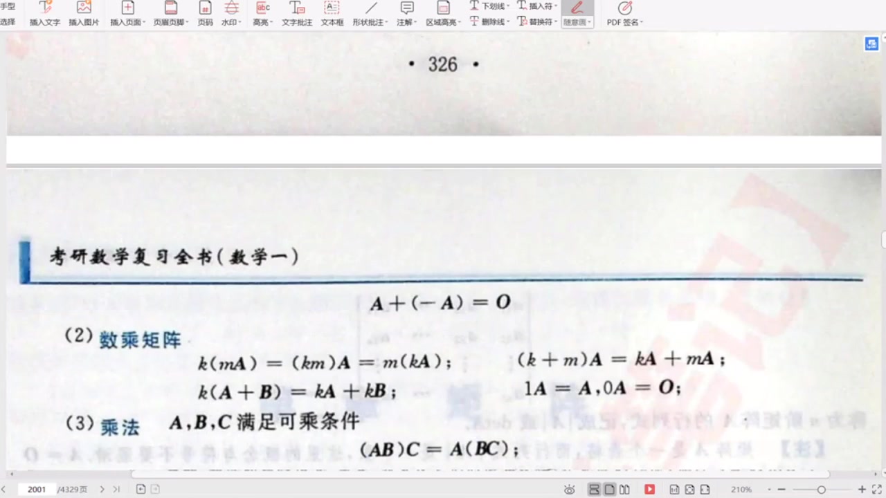2.2方阵运算性质和公式(特殊矩阵相关概念)