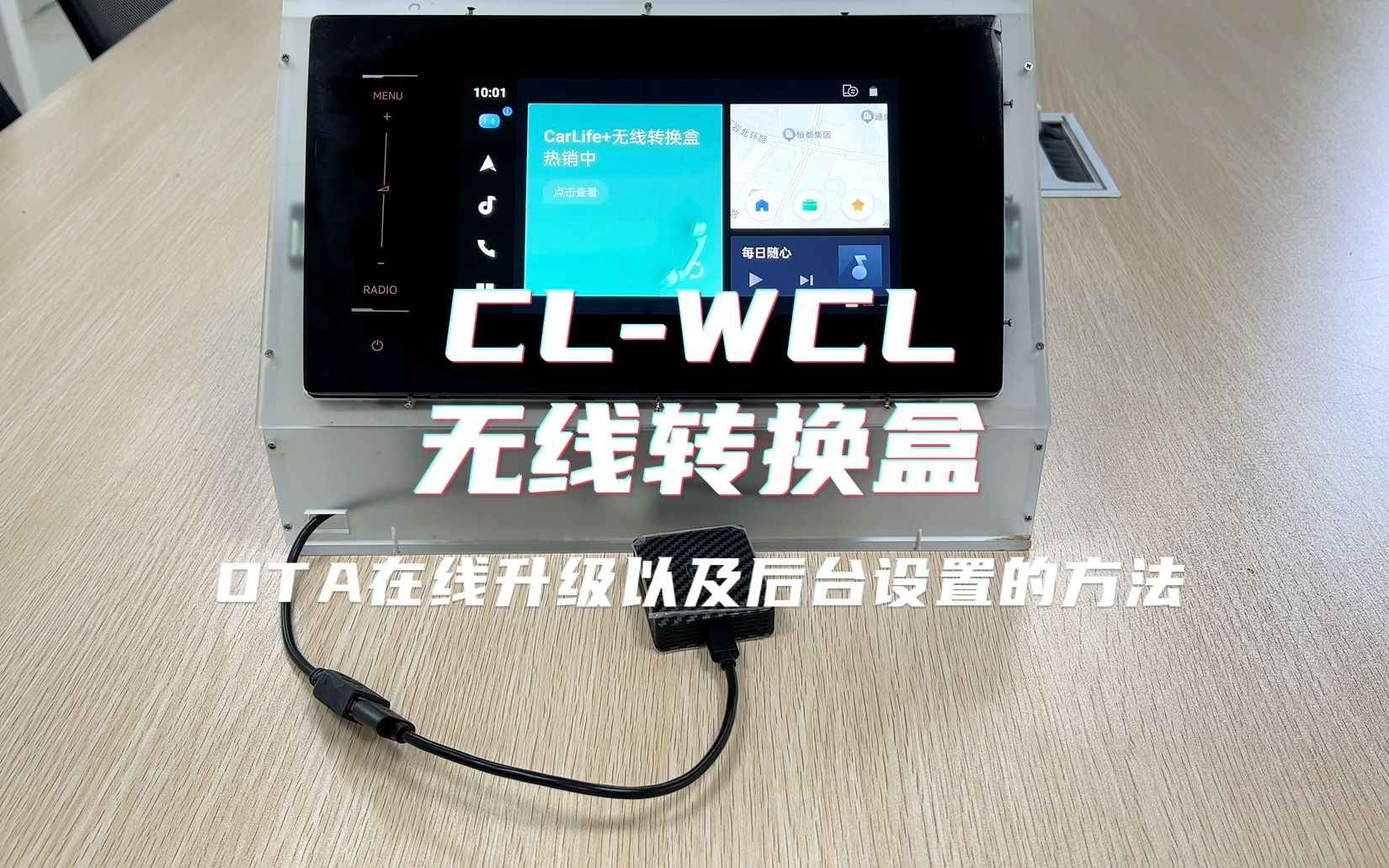 QH3-CL-WCL无线转换盒OTA升级及后台设置的方法视频版