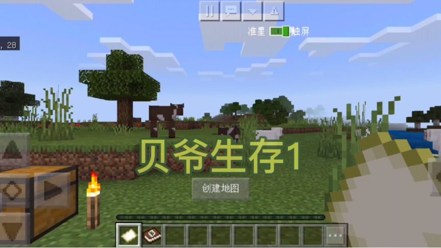 我的世界贝爷生存01,开局只有三颗心,夜晚被迫到处跑