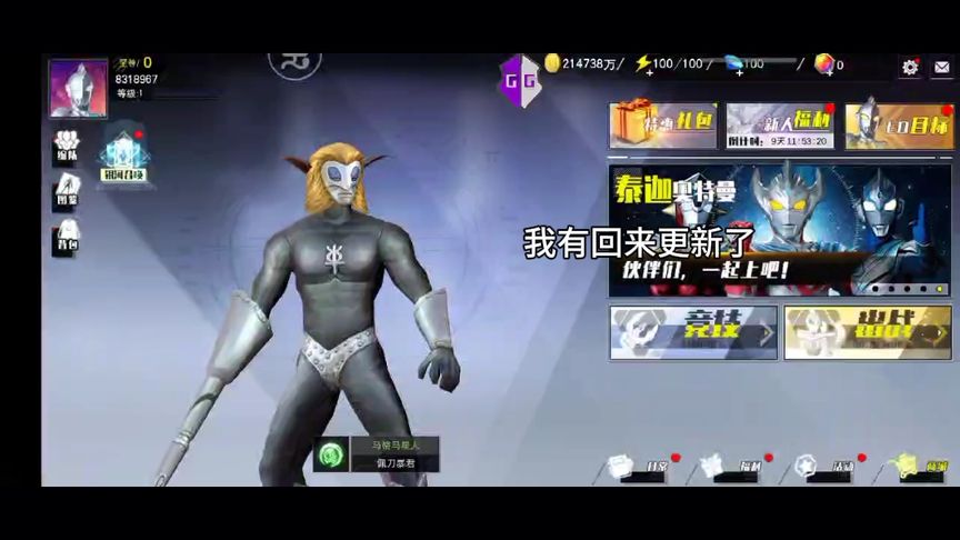 奥特曼宇宙英雄修改跳关