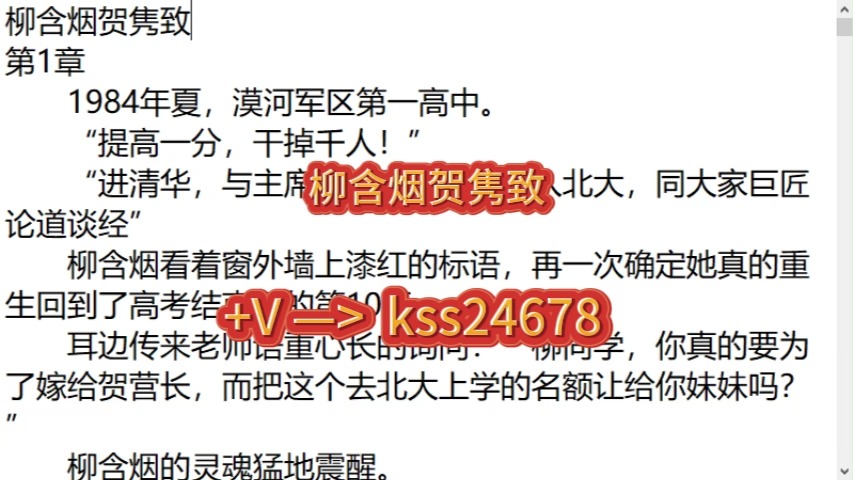 ...贺隽致》1984年夏,漠河军区第一高中。 “提高一分,干掉千人!”