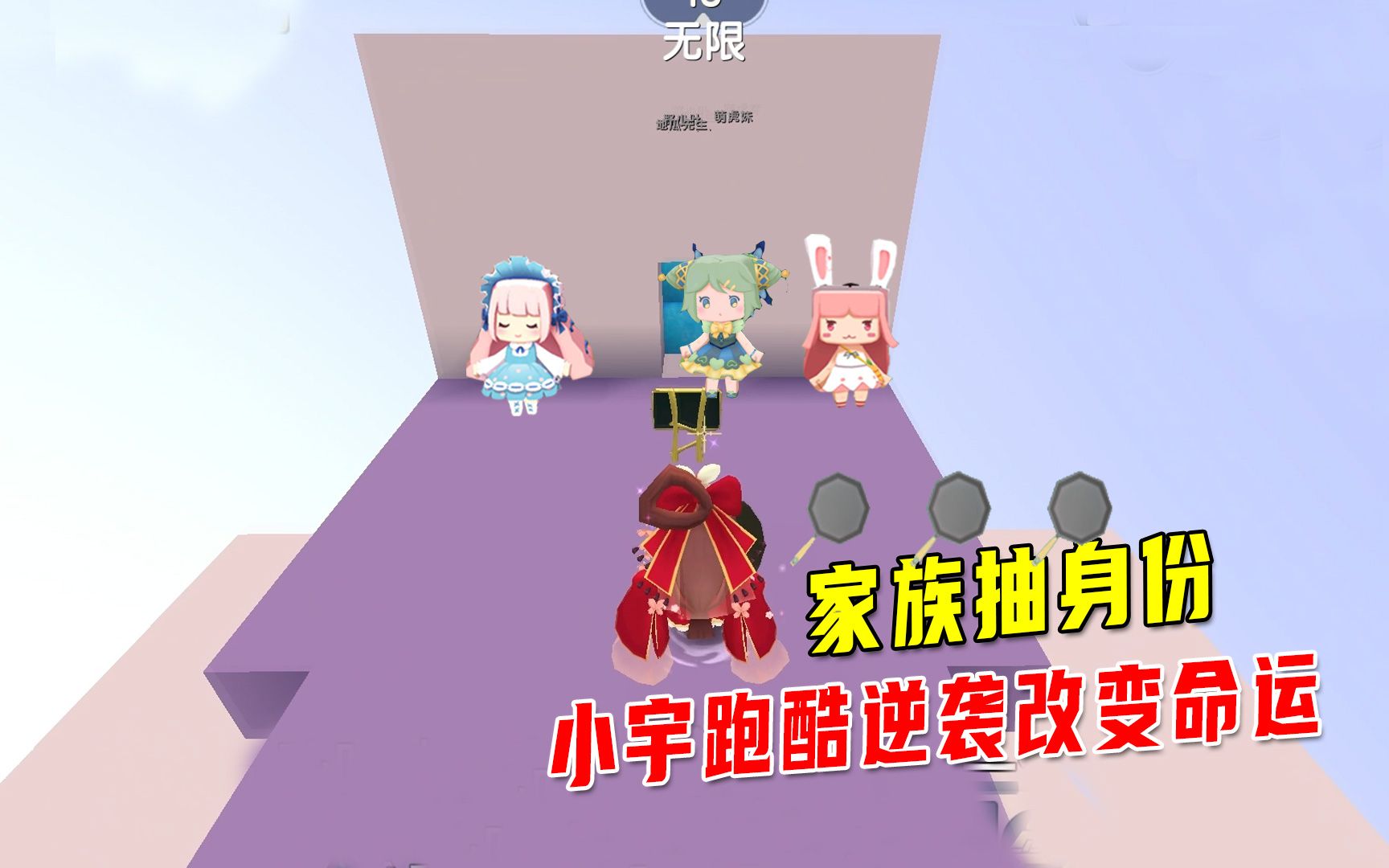 迷你世界:小宇家族抽身份,小宇抽中平民,通过跑酷完美逆袭
