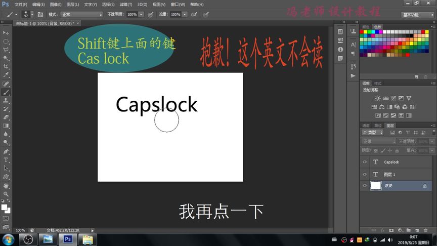 ps教程——画笔变成加号时,怎么办,冯老师教你解决