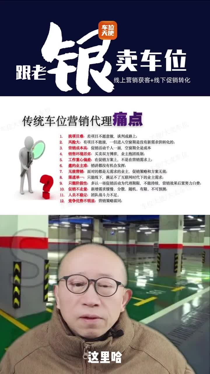传统车位营销代理痛点之营销成本高