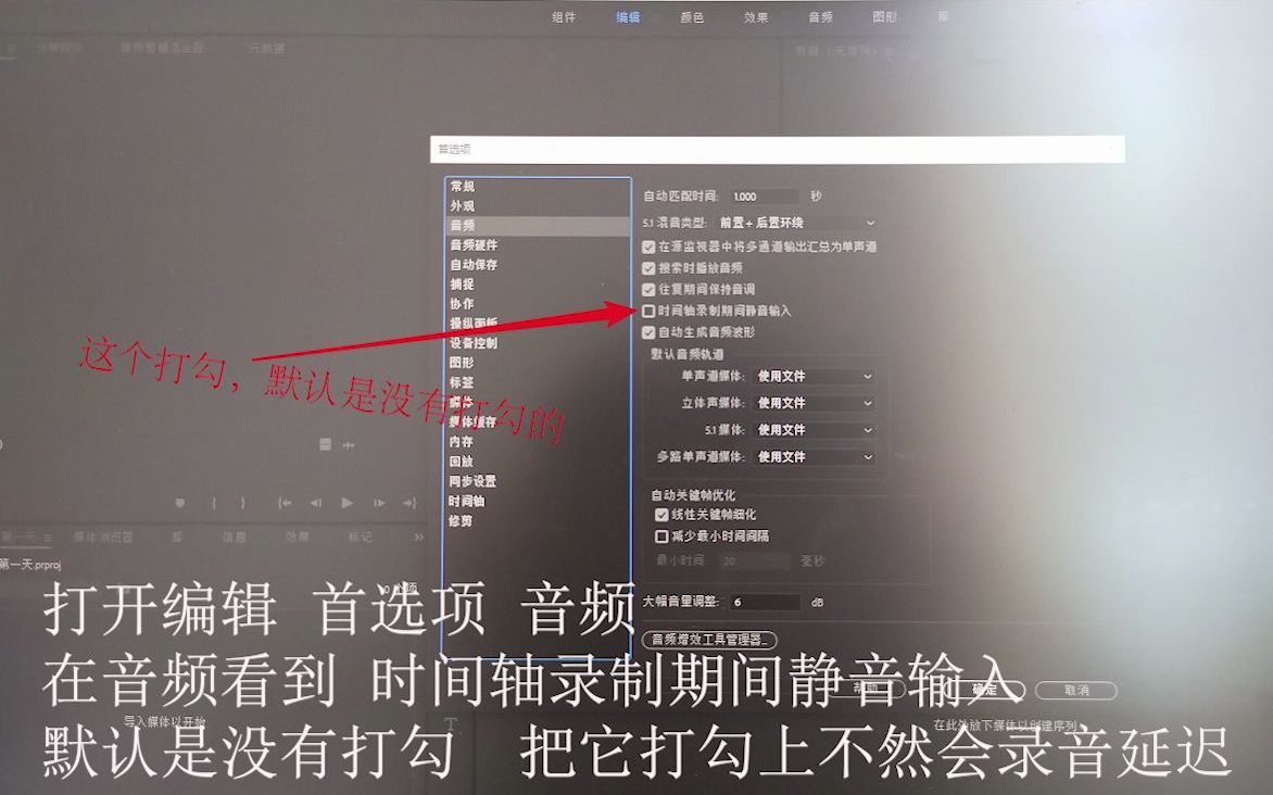 2202年9月15日 零基础自学PR的第三天 RR2018 设置取消录音延迟