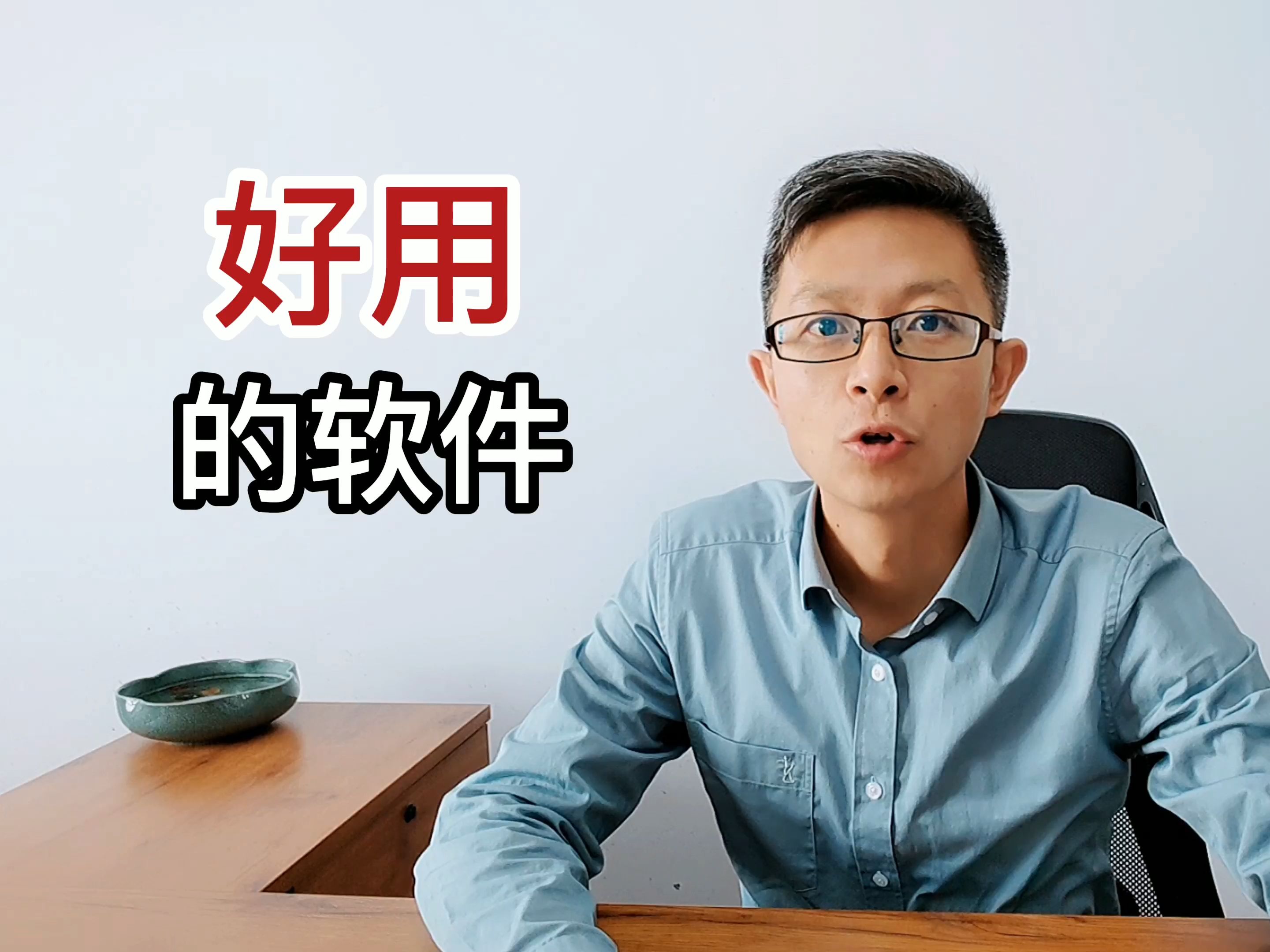 有这几个软件,一天做完标书