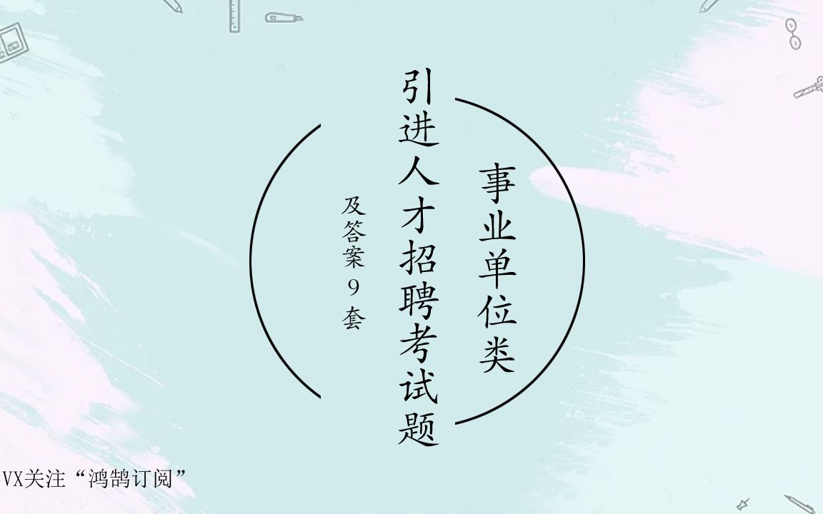 引进人才招聘考试题及答案9套