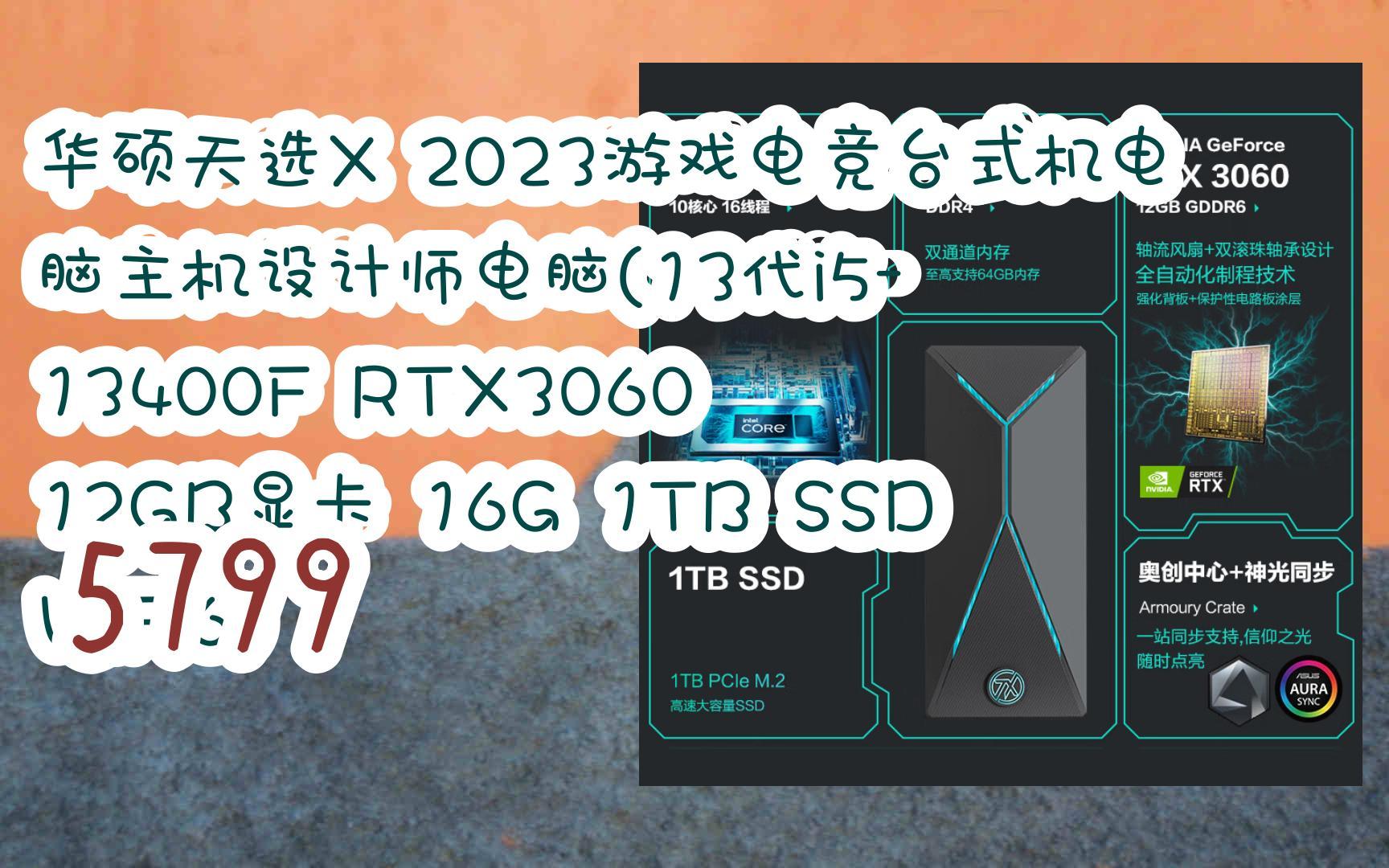 ...主机设计师电脑(13代i5-13400F RTX3060 12GB显卡 16G 1TB SSD