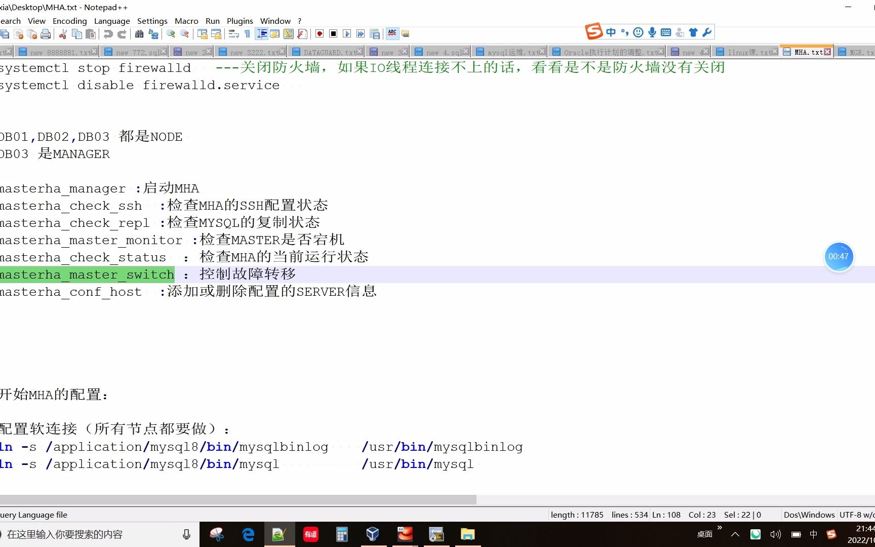 MYSQL-MHA在线切换-实战