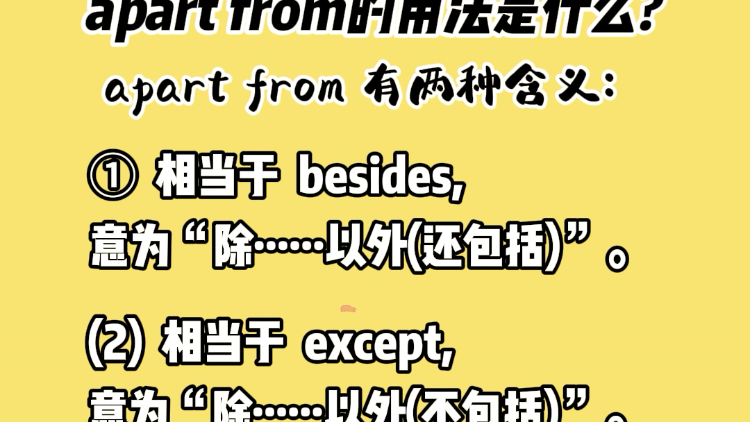 关于”apart from ”的用法你知道吗?Amanda英语系列-英语小知识(81)