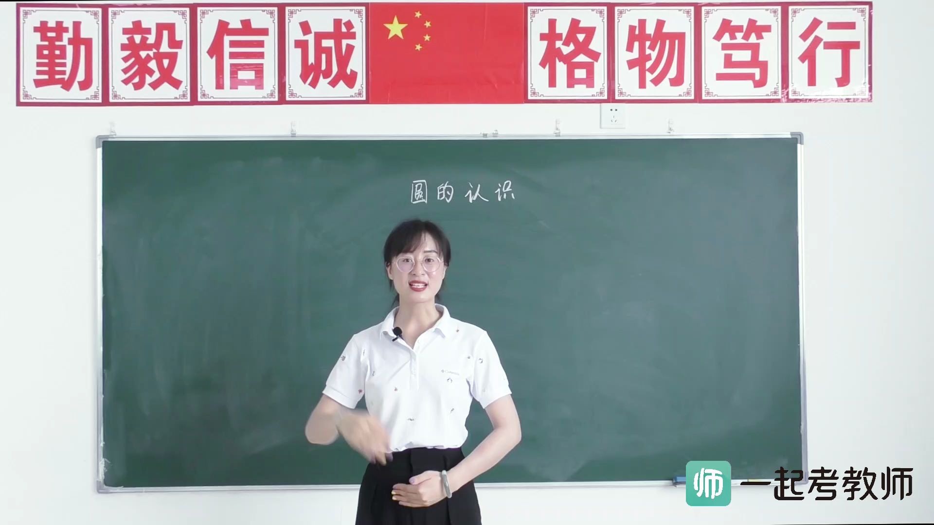 一起考教师-教师招聘考试-面试-人教小学数学《圆的认识》说课示范