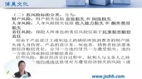 第一章 风险与风险管理