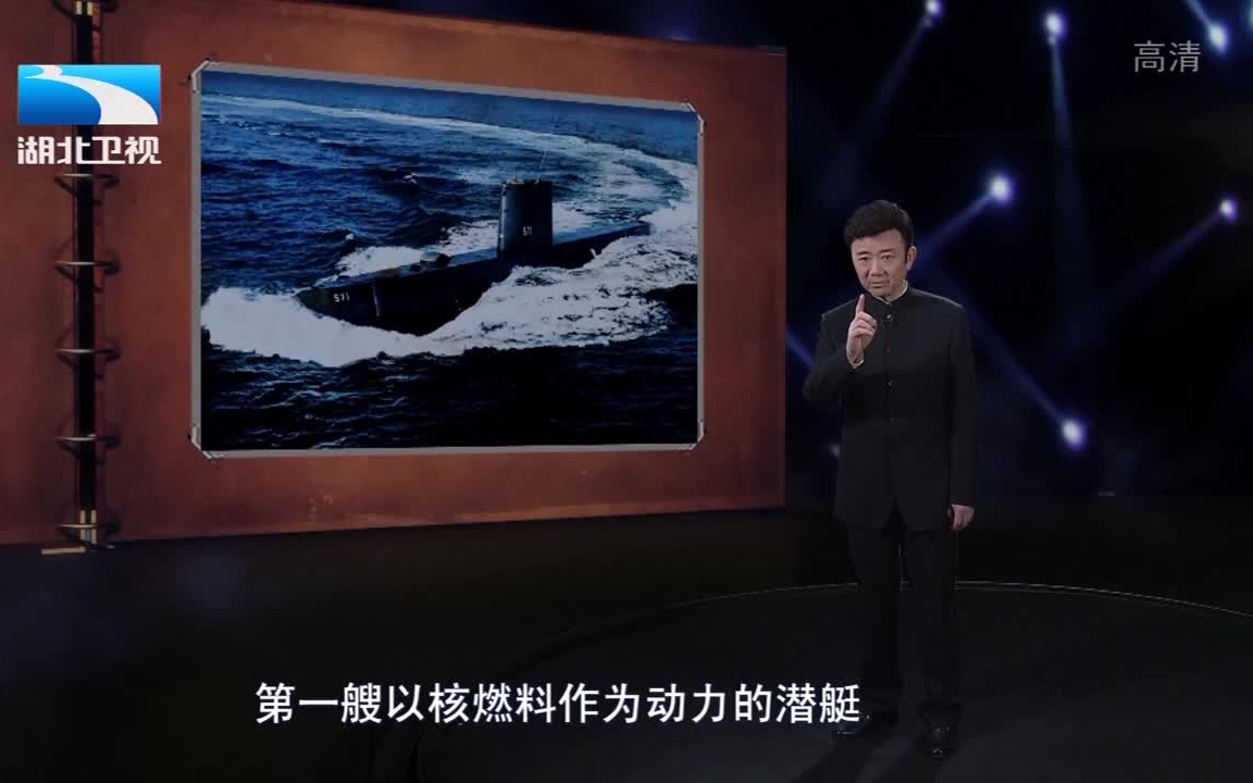 《大揭秘》 新中国核潜艇诞生记