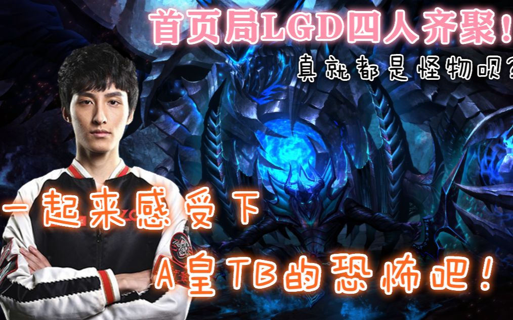 首页局LGD四人齐聚!?小可大战Ame查猪+范遥!Ame上演完美教科书...