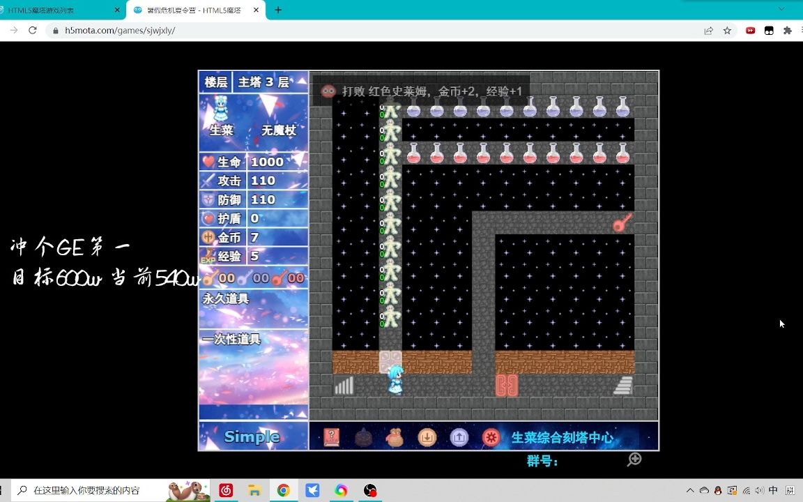 H5复刻塔-暑假危机夏令营 简化模式完美结局冲600w+ 0-58层(包含...