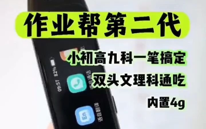 作业帮点读笔全科学习笔小学初中高中九科通用词典笔!