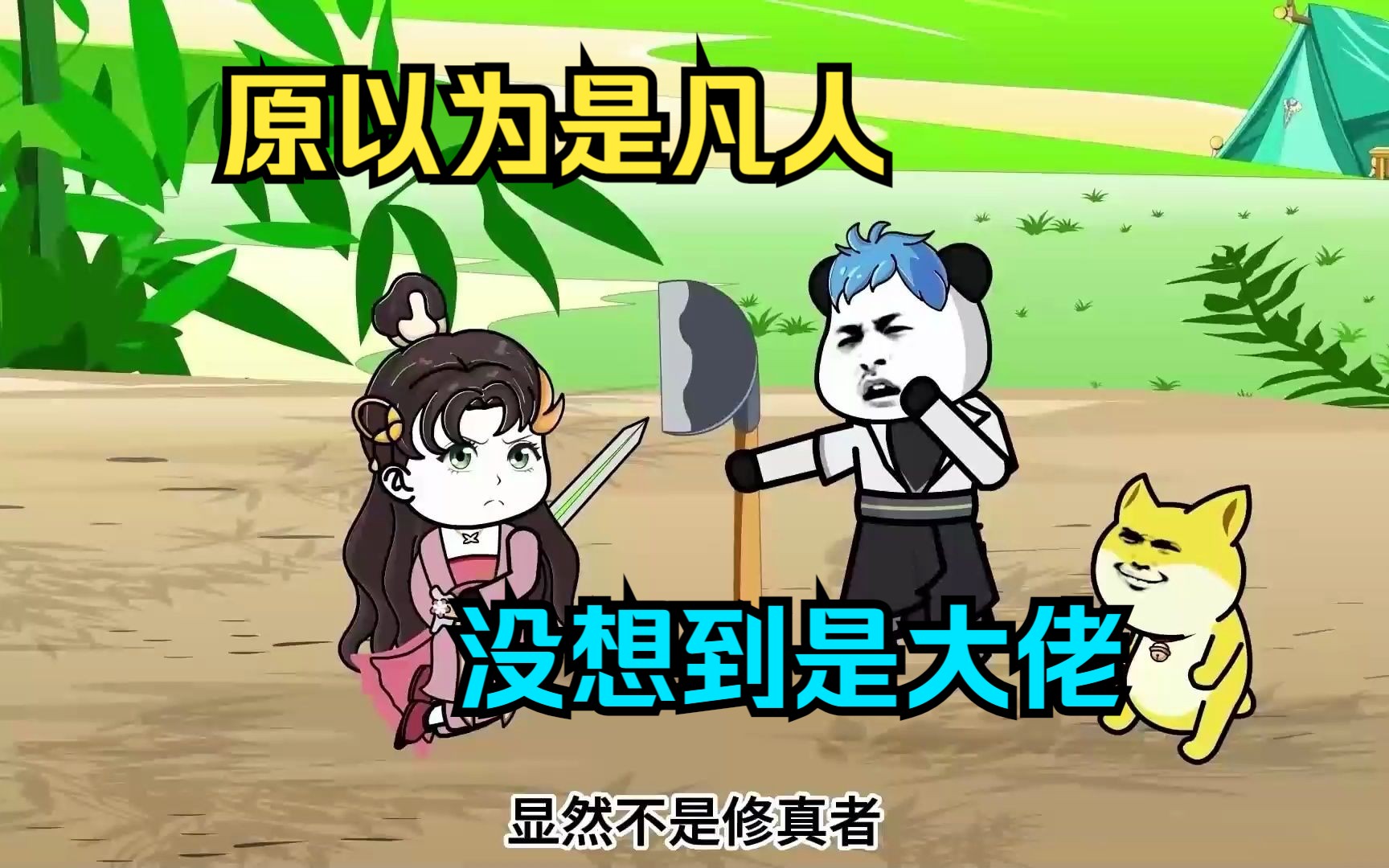 一口气看完沙雕动画《原来我不是凡人》大合集