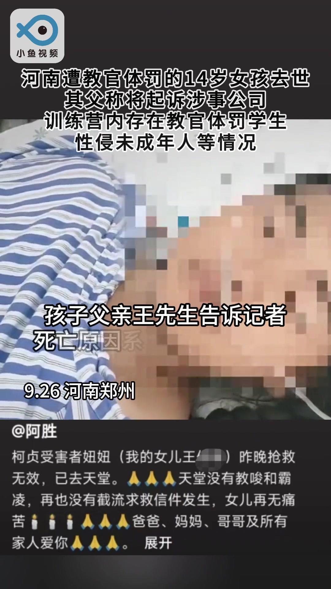 ...的14岁女孩,于9月26日21时许抢救无效死亡。(百姓关注、中牟发布)