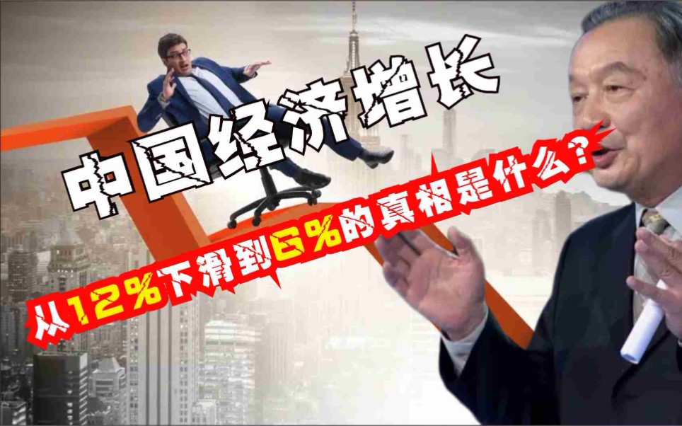 温铁军:近20年中国经济增长变缓的真相是什么?