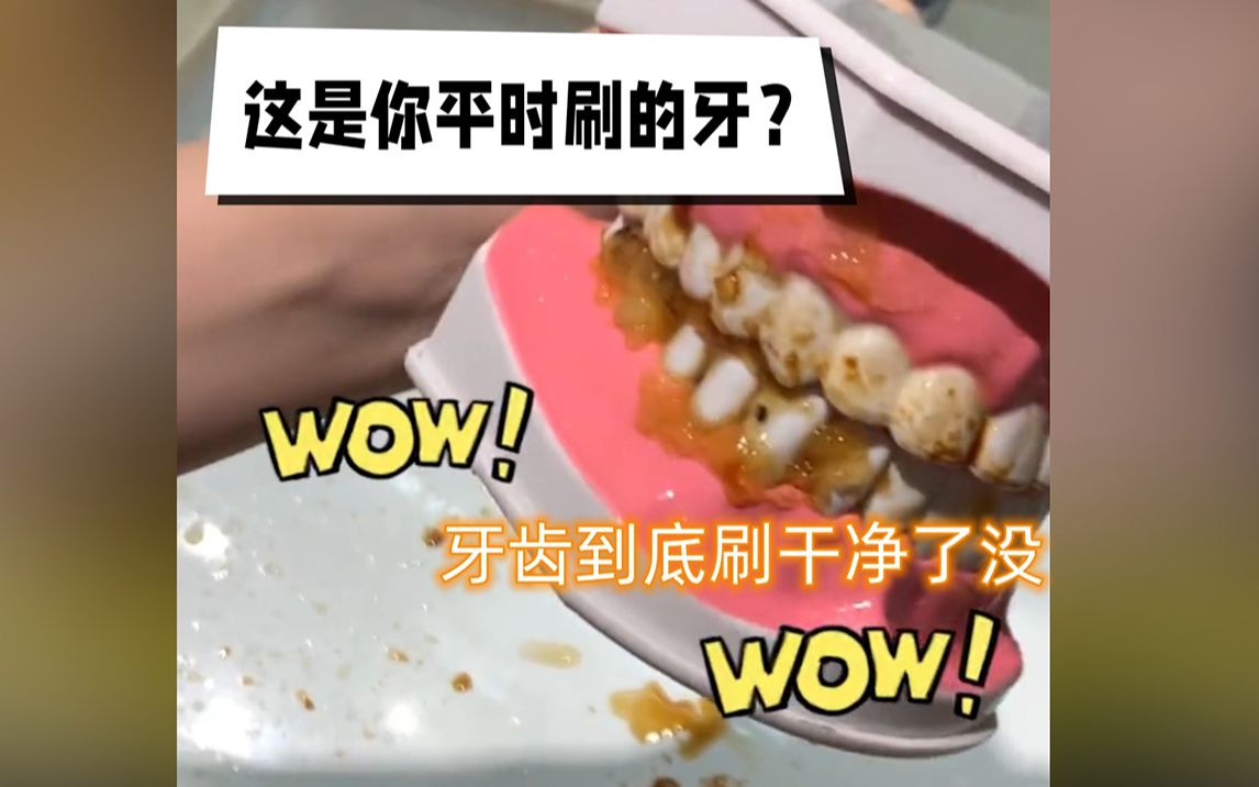 为什么刷完牙嘴巴还臭臭的,牙渍蛀牙统统走开!