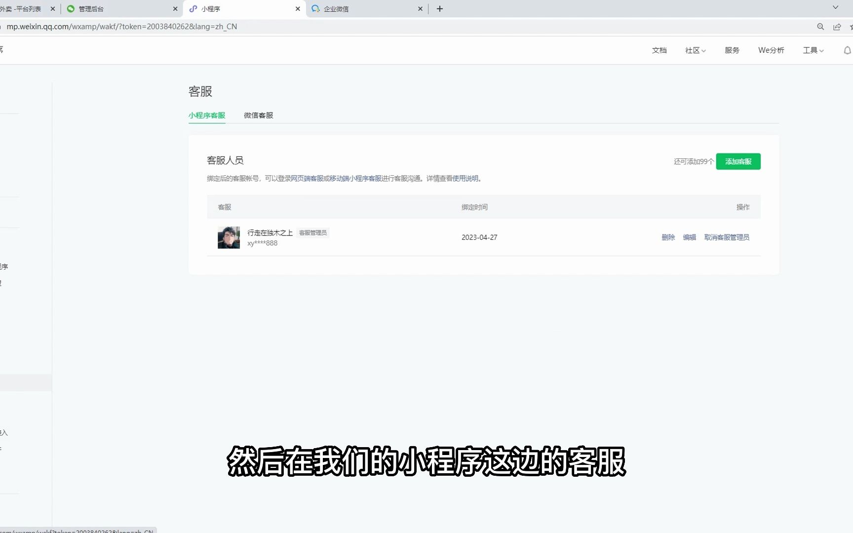 【第四集】微信小程序外卖餐饮点餐管理后台基础设置如何进行设置