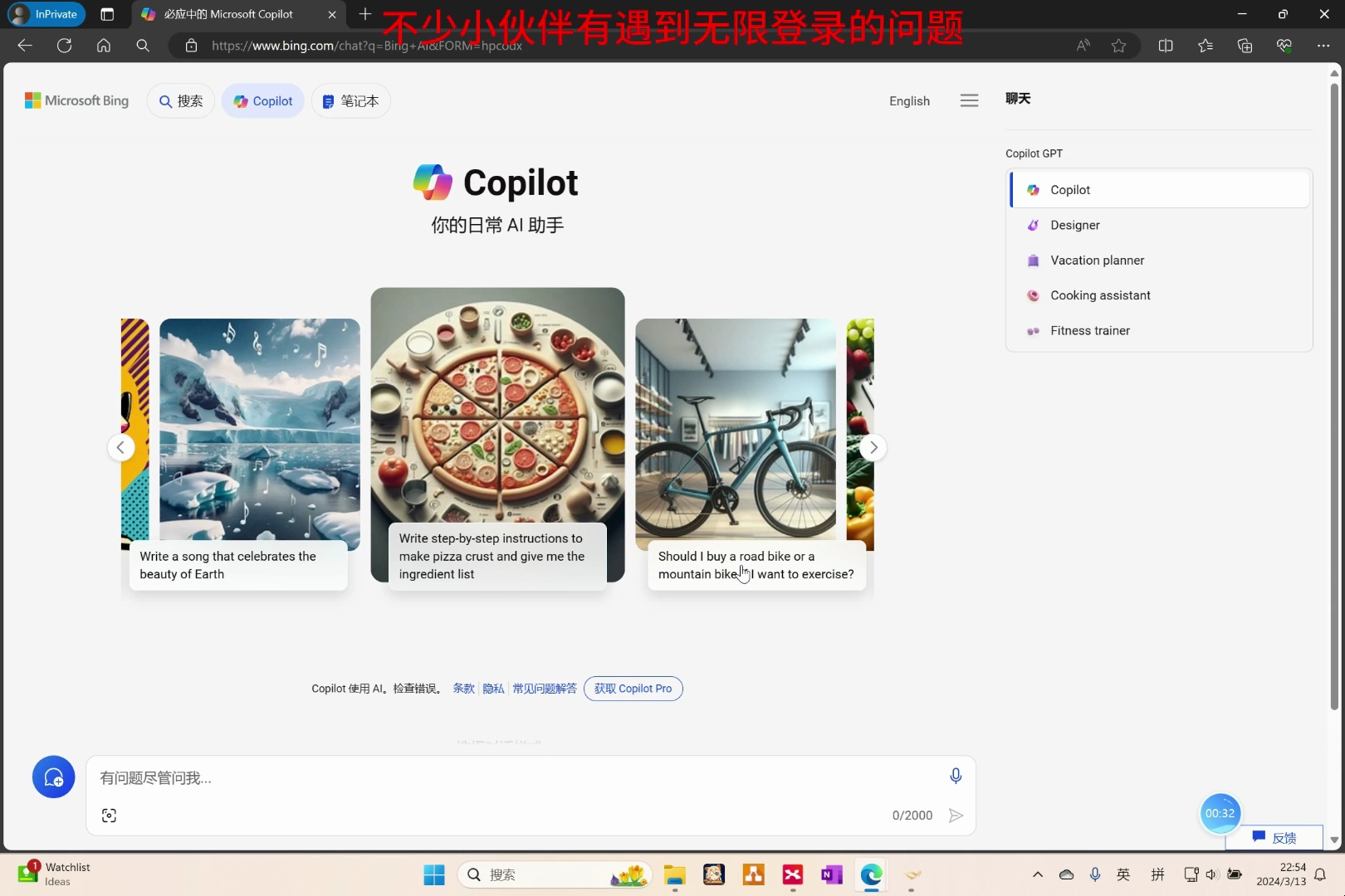 折腾一星期,终于解决微软Copilot无限循环登录的问题(包解决)
