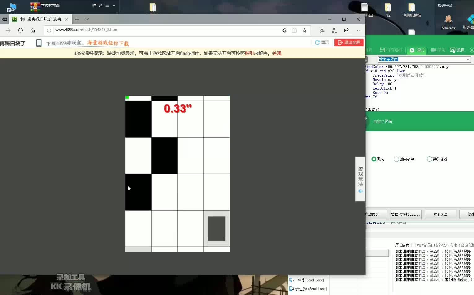 按键精灵大漠插件速成教程(找色、找图、识别数字)
