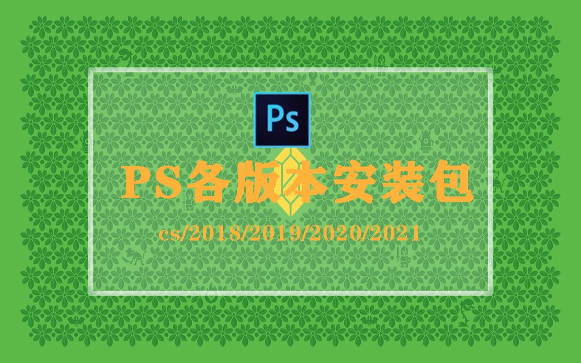 ps安装错误代码127,轻松安装PS,PS最新版