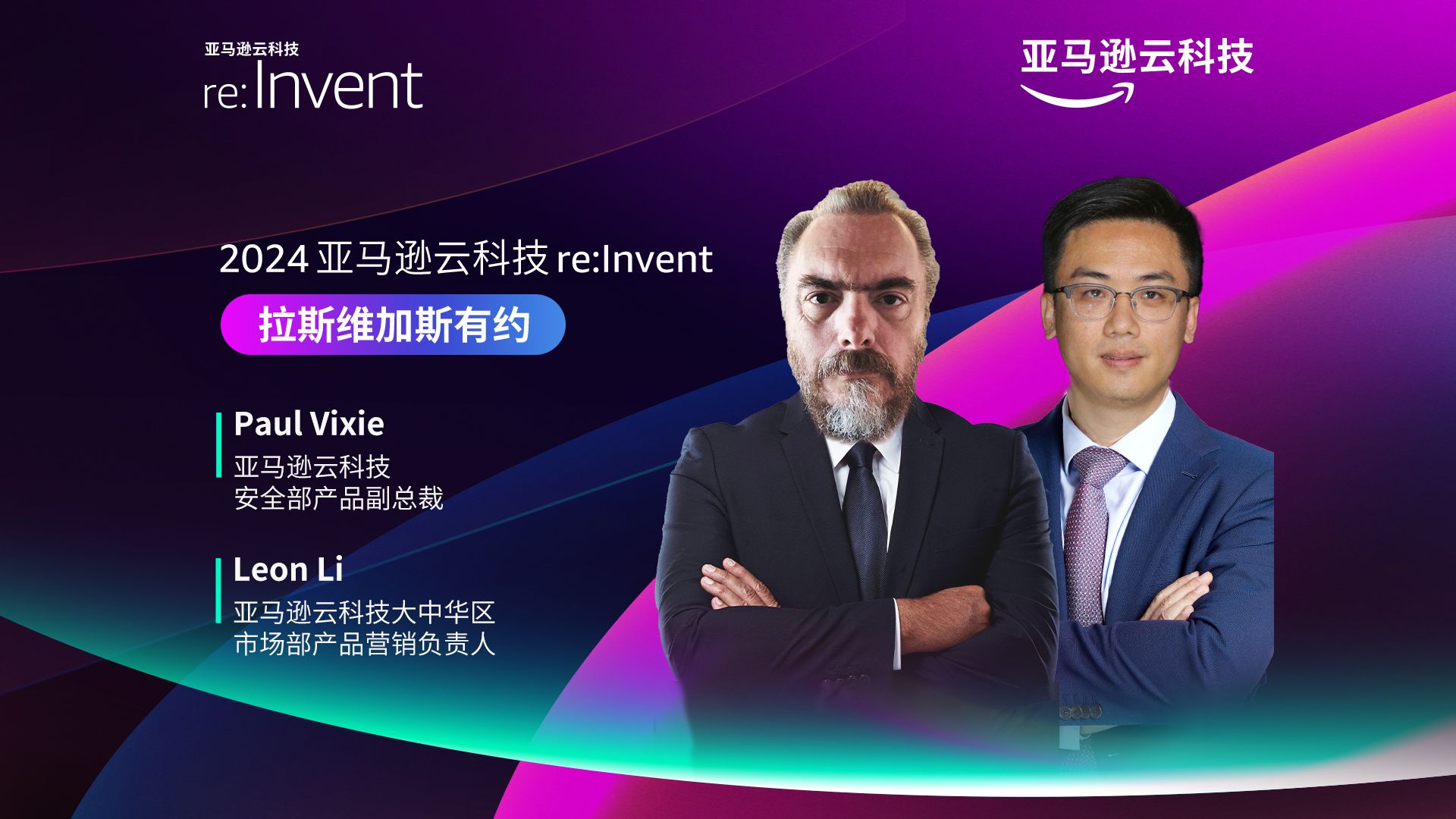 亚马逊云科技以自动化实现规模化,助力客户应对安全挑战