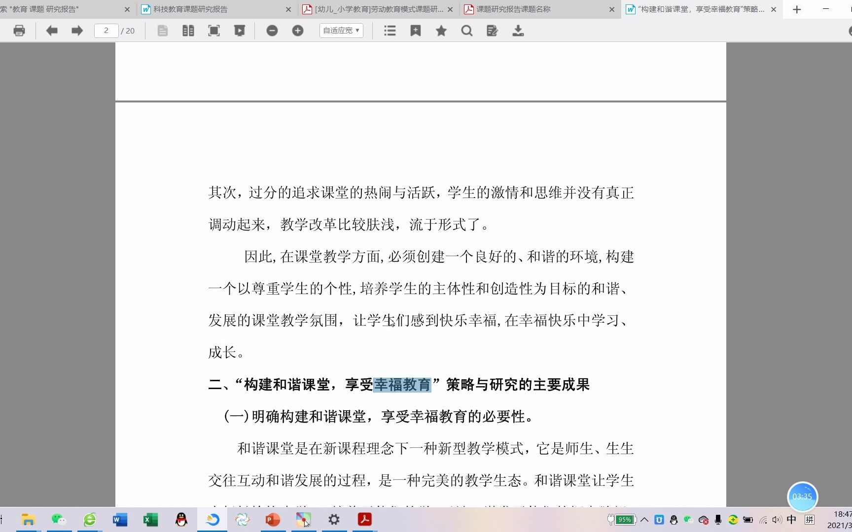 教育科研课题研究报告剖析案例6