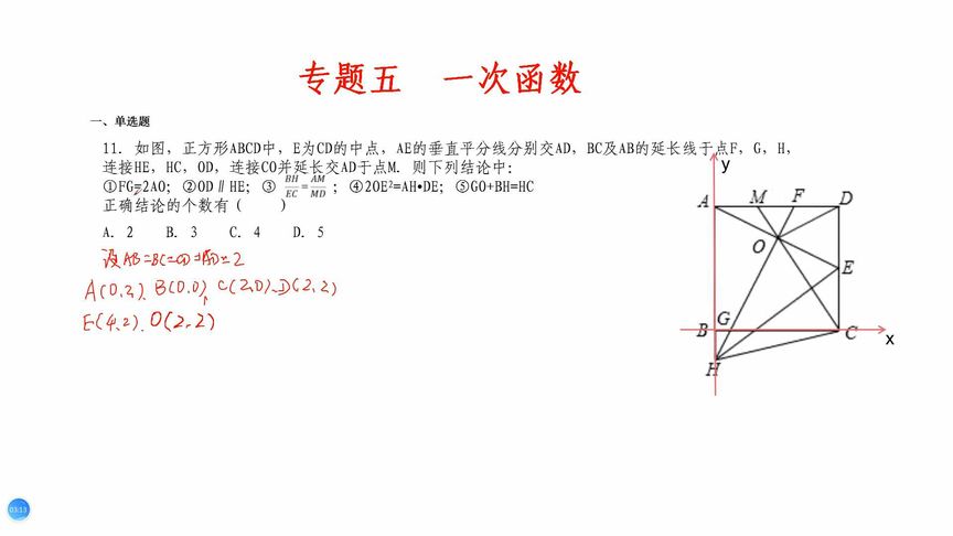 一次函数压轴题讲解11