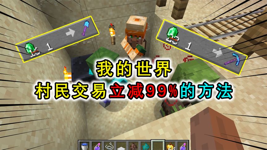 我的世界:村民交易的打折还能叠加?附魔钻石装备只要1个绿宝石