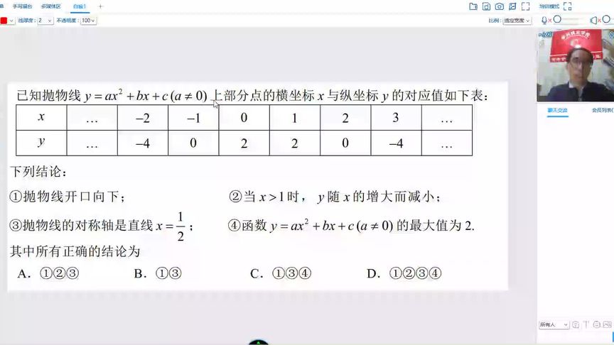 1、初三数学如何通过表格数据判断二次函数图像