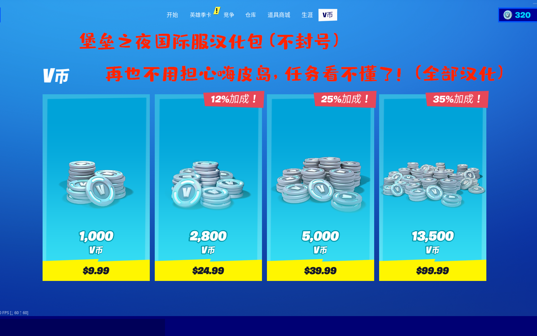 堡垒之夜国际版汉化包(封号率极低)