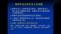 9、李燕_法律_第6章_安全生产部门规章