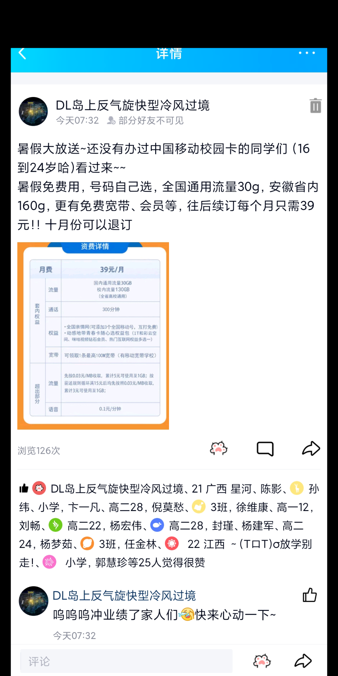 中国移动校园卡送福利啦~16至24岁的学生党们快来心动一下