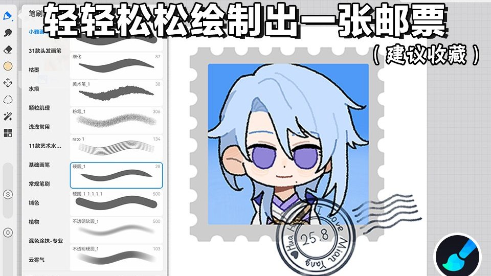 【绘画教程】使用对齐功能,轻轻松松绘制出一张邮票,简单好玩!快画...