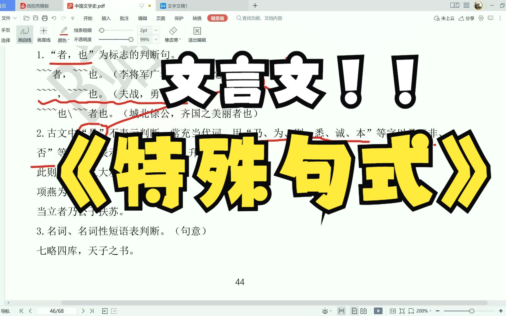 文言文进阶|特殊句式判断