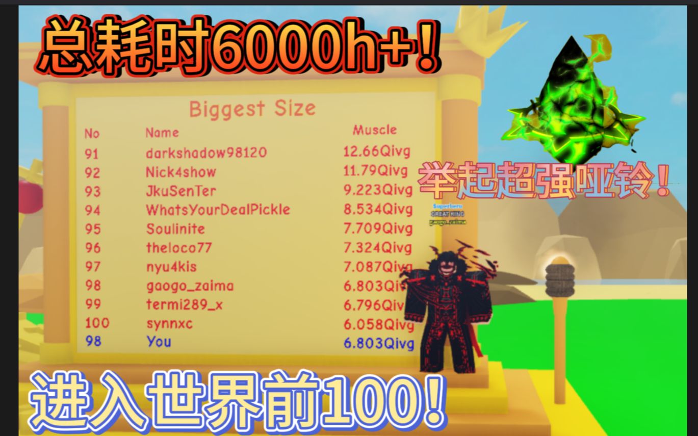 [举重模拟器]总耗时6000小时+!成为世界百强!举起超级大哑铃!