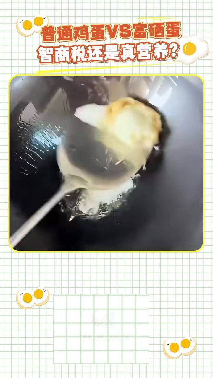 普通鸡蛋VS富硒蛋,智商税还是真营养?你会怎么选?(来源:科普中国)#...