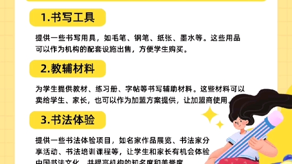 培训班机密㊙硬笔书法班4种不上课赚钱方法