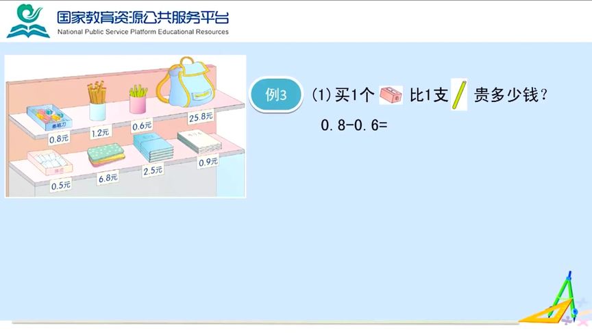 【小学数学】三年级下课程:37 一位小数的加法、减法
