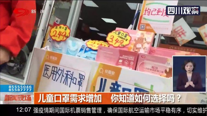 儿童如何选择?四川制定的《一次性儿童用防护口罩》团体标准来了