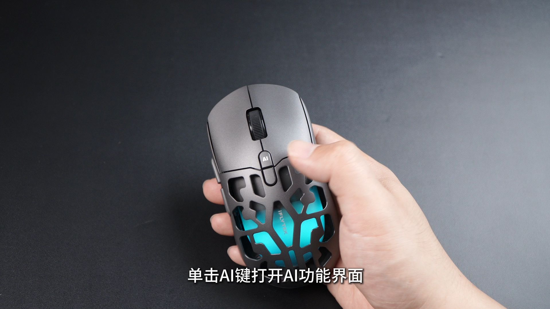 科大讯飞AI鼠标AM50 Ultra——鼠标按键的视频教学来了,快来一起看看...