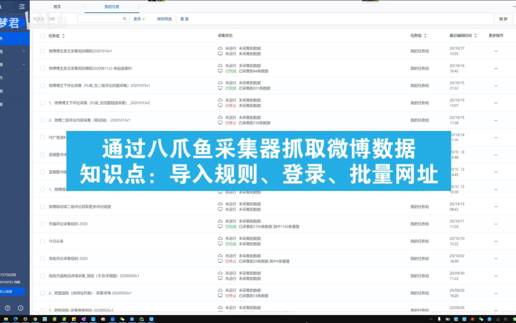 通过八爪鱼抓取微博的详细教程 -- 知识点:导入规则、规则当中登录、...